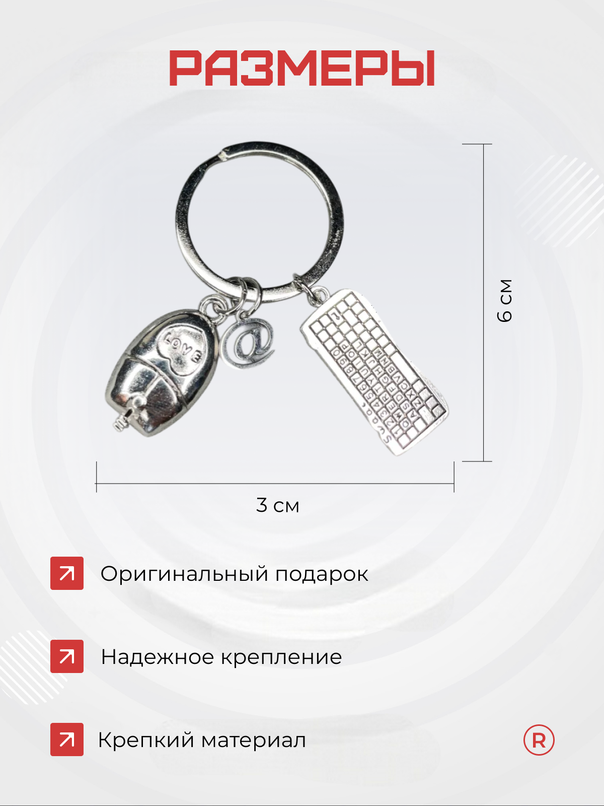 Брелок remove, серебристый — фото 1