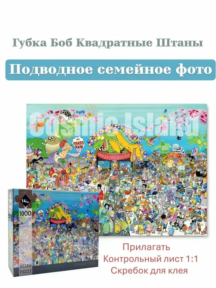 Пазл Губка Боб Квадратные Штаны 1000 элементов, головоломка для взрослых и детей, антистресс