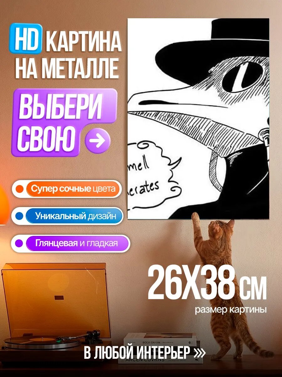 Картина на HD металле Чумной доктор с надписью