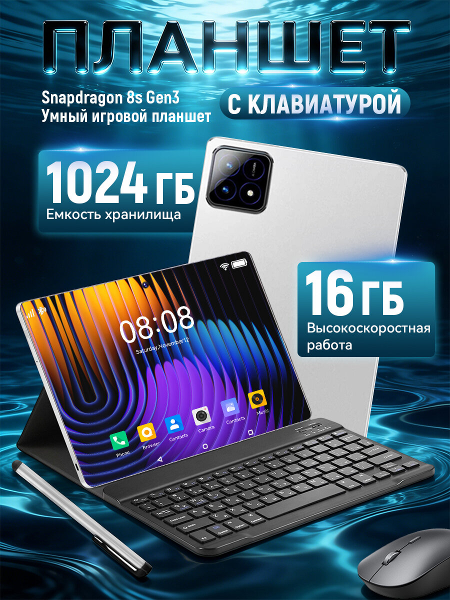 Планшет Pad7 Pro 16+1024 ГБ 8800 мАч Android 14 Snapdragon 8s Gen3