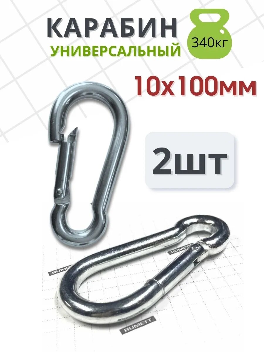 Карабин тактический, сталь, пожарный, универсальный, для туризма, охоты и рыбалки, 10мм - 2шт
