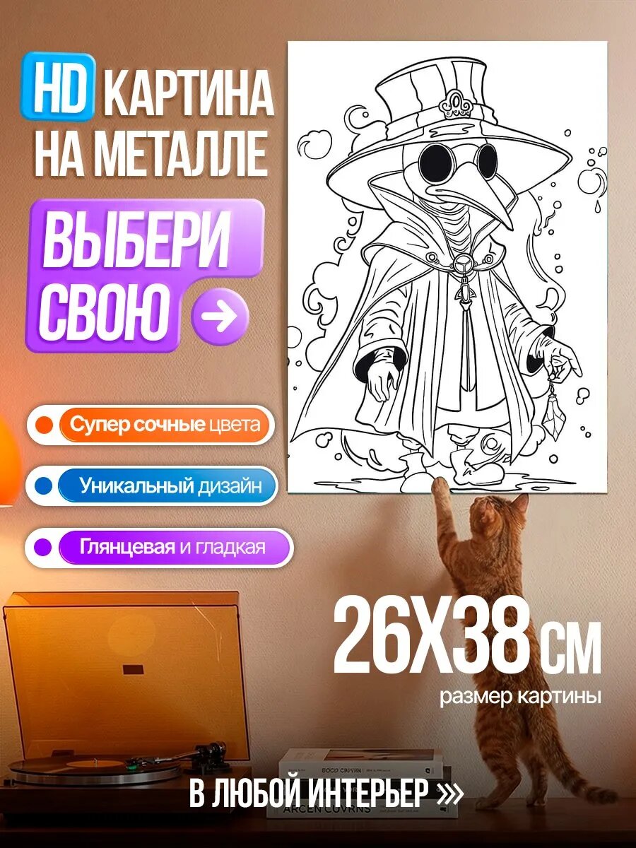 Картина на HD металле Доктор чумной