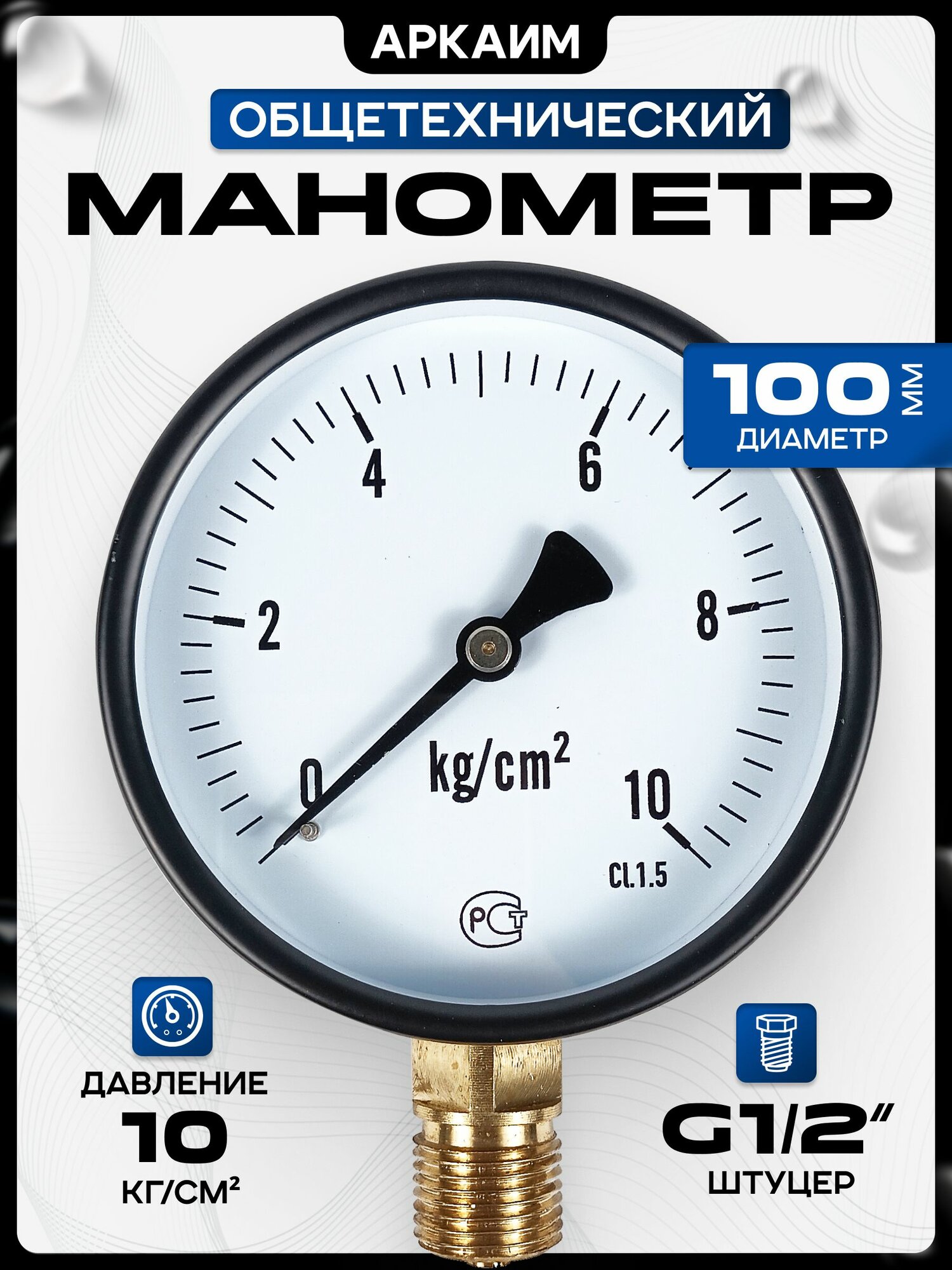 Манометр 10 кгс/см2, 100 мм, G 1/2", радиальный