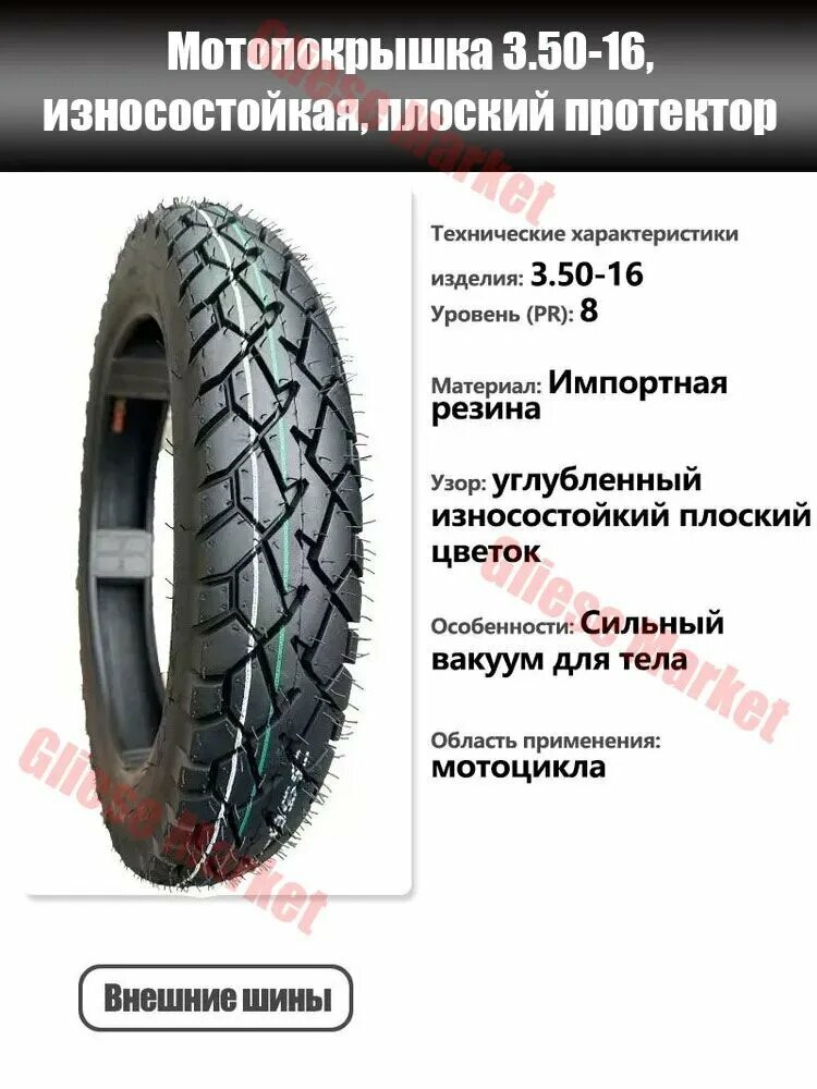 Gliese Market шина Мотошины 90/3.50 R16