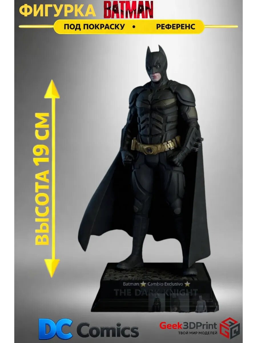 Фигурка Бэтмен, Batman DC Comics — модель для покраски