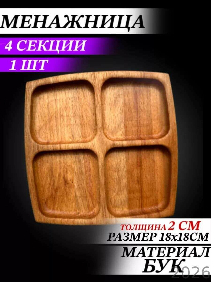 Kuchers Менажница "менаж-Kuchers", диаметр 18 см, 1 шт