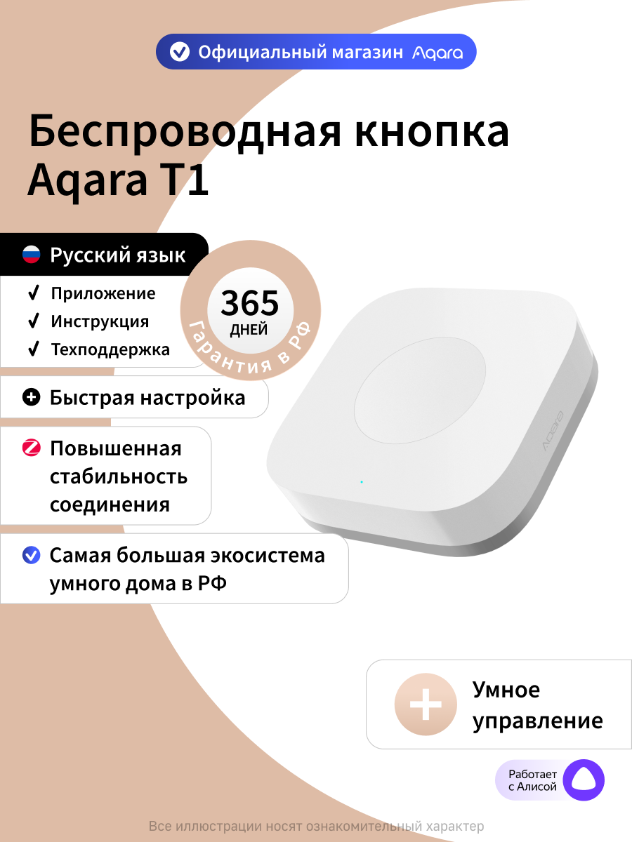 Умная беспроводная кнопка Aqara T1 WB-R02D, Zigbee 3.0, белый