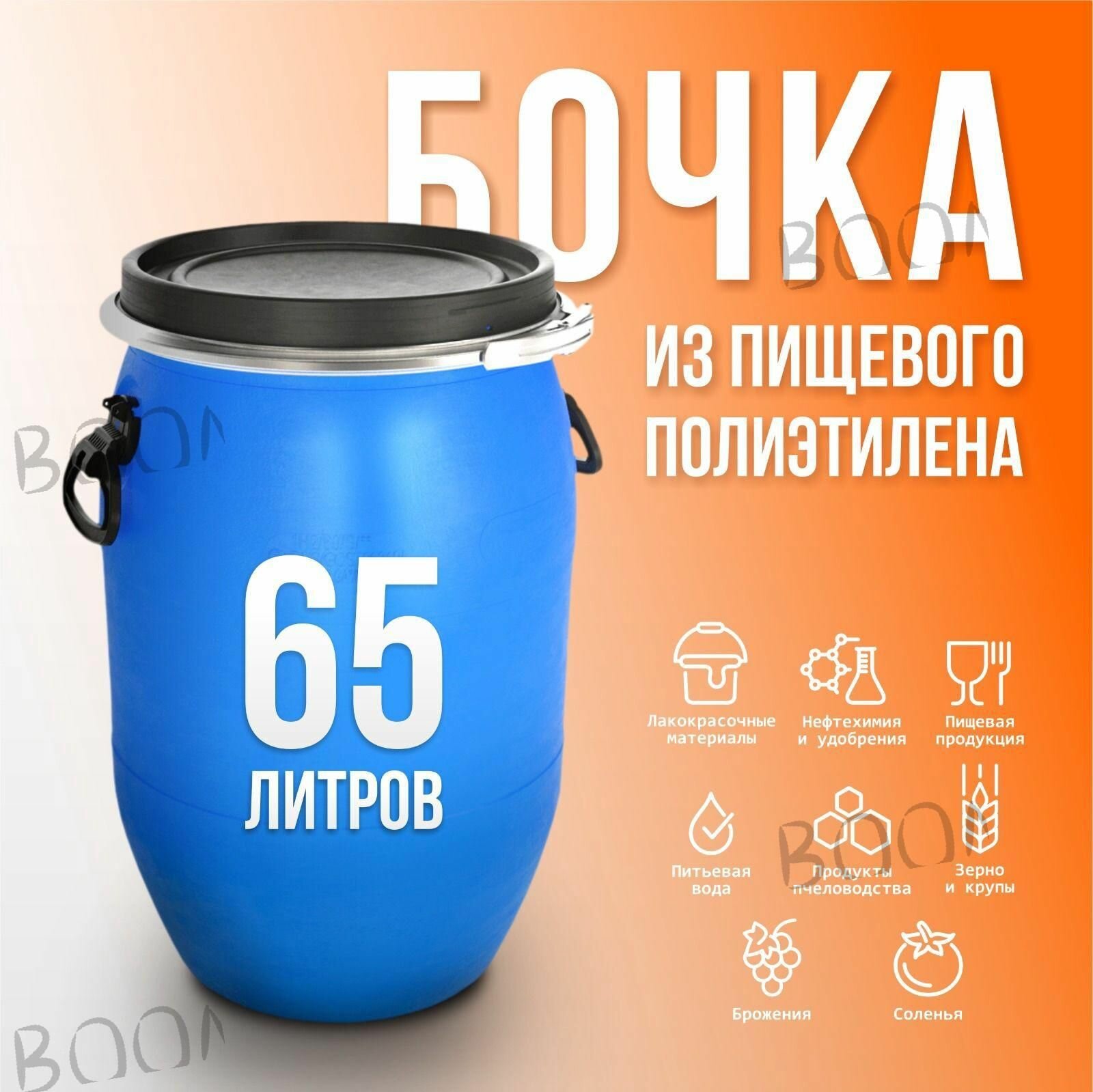 Бочка садовая