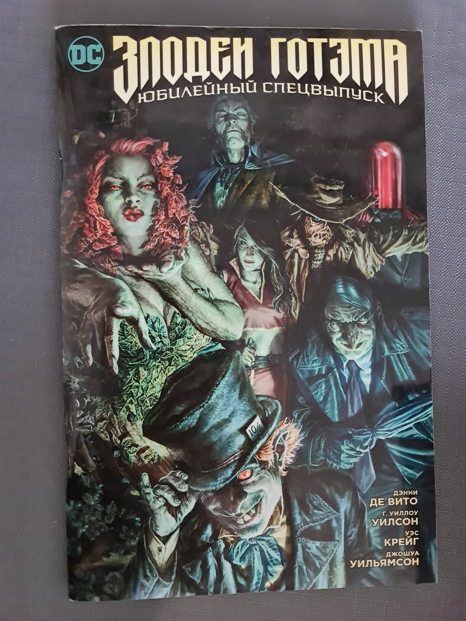 Batman Злодеи Готэма. Юбилейный спецвыпуск Дэнни Де Вито, комикс DC, 2022