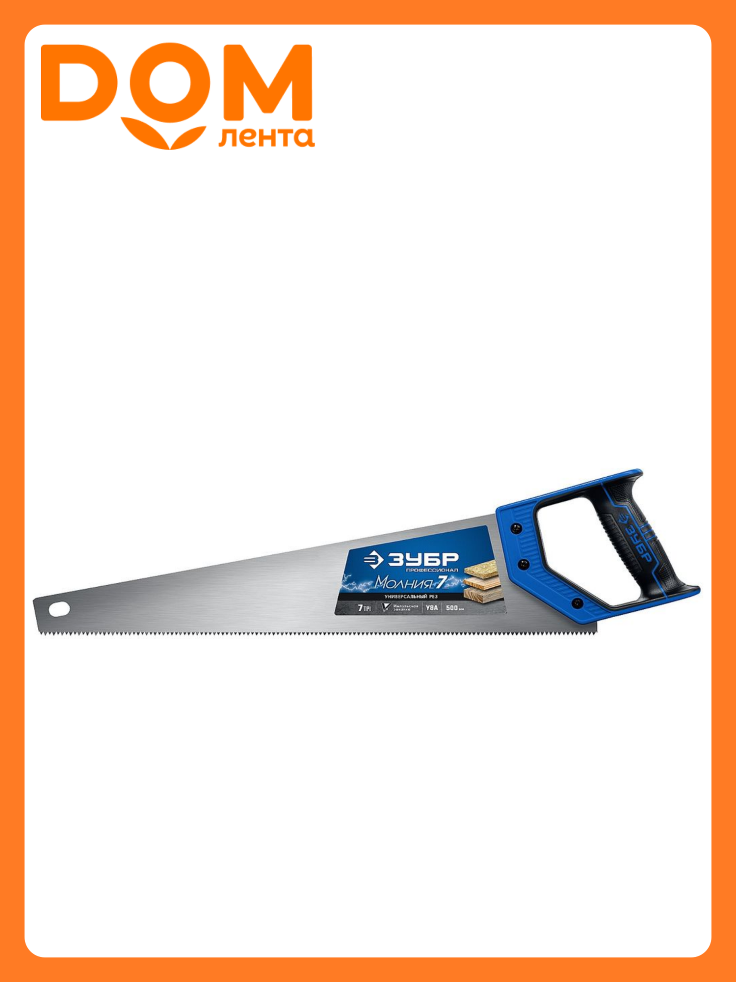 Ножовка ЗУБР 7TPI 2D, 500мм, по дереву, фиксированная ручка, тефлоновое покрытие