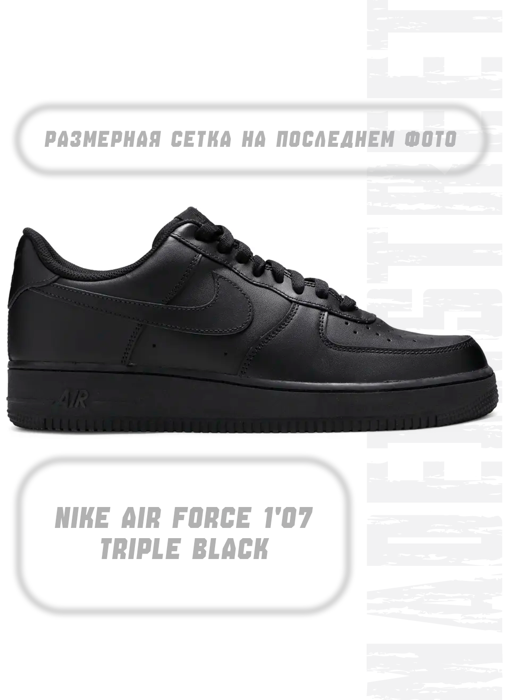 Кроссовки Air Force 1'07 Triple Black