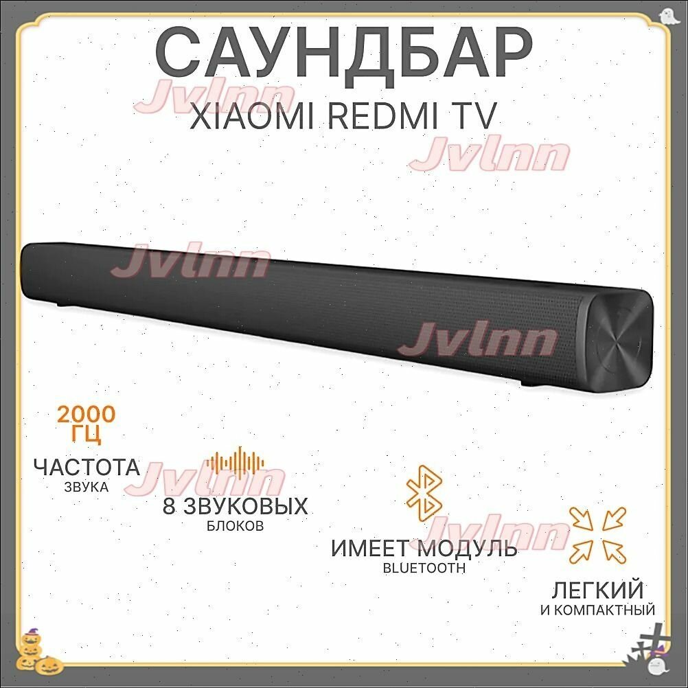 Саундбар