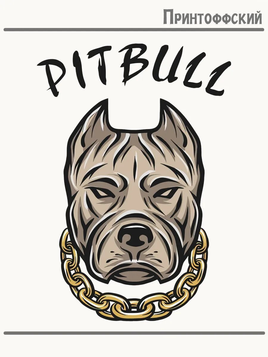 Термонаклейка для одежды и аксессуаров DTF-печать пит буль pit bull собака