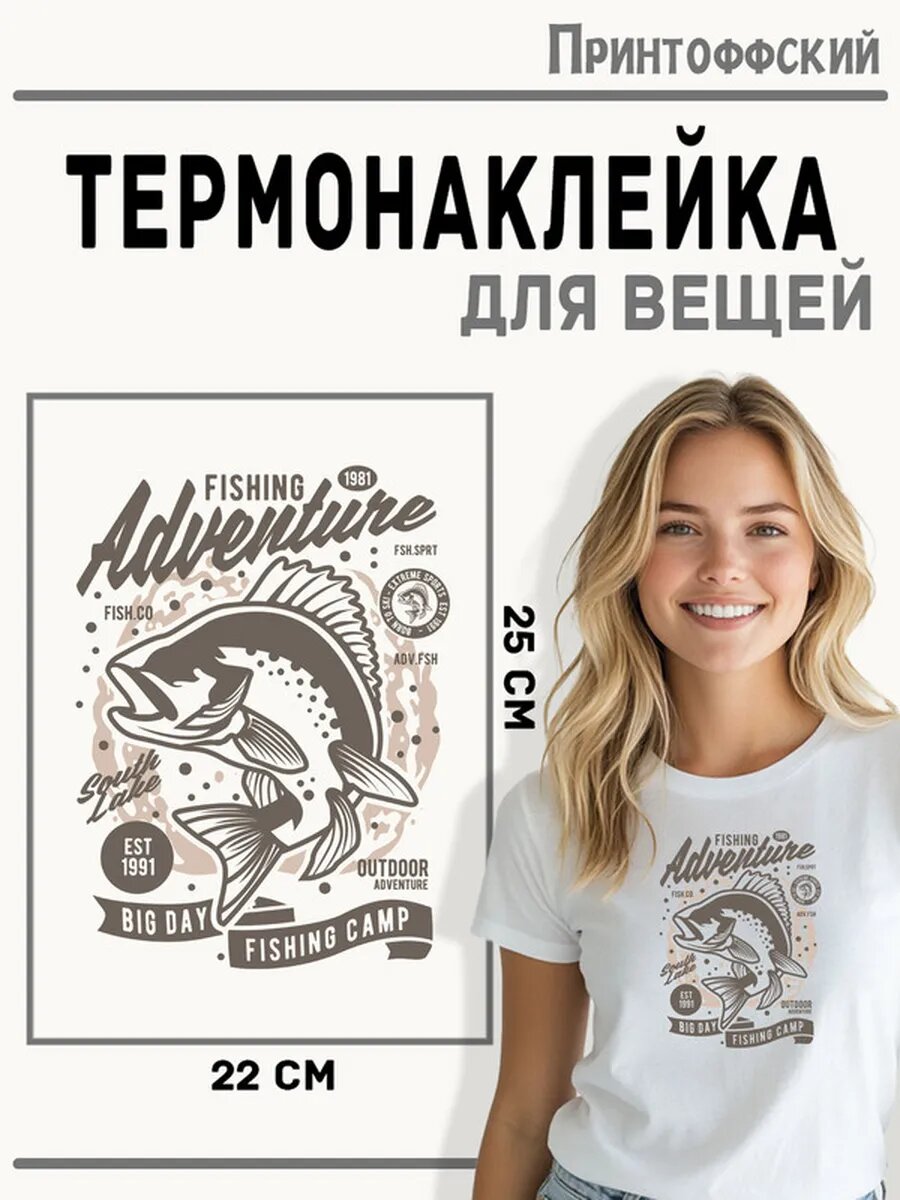 Термонаклейка для одежды и аксессуаров DTF-печать Рыбалка — фото 1