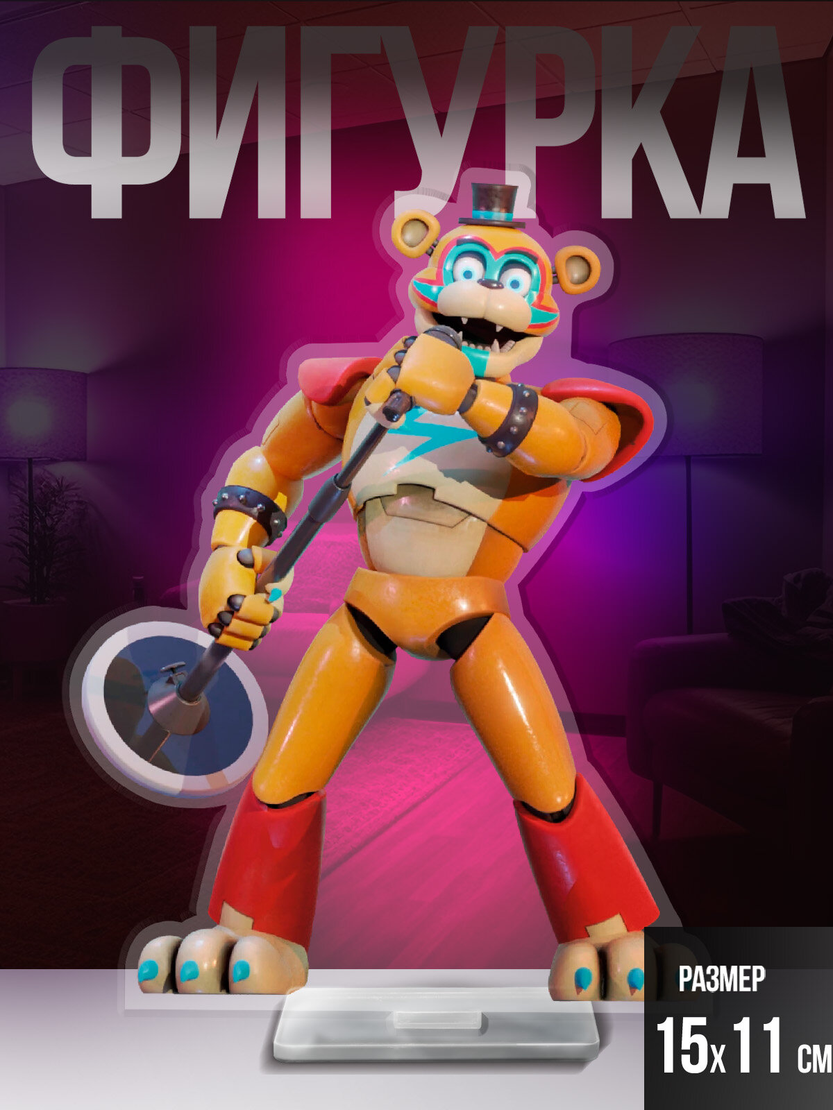 Акриловая фигурка Фредди