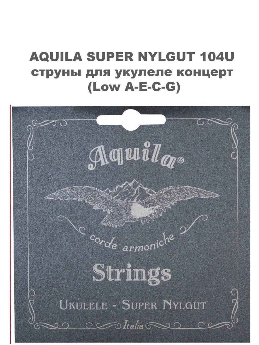 AQUILA SUPER NYLGUT 104U струны для укулеле концерт