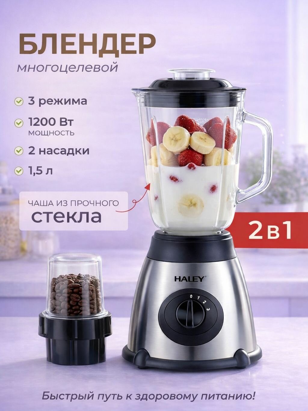 Блендер HY-985 стационарный электрический кухонный для смузи 2в1 со стеклянным кувшином 1,5 л мощный 1200Вт