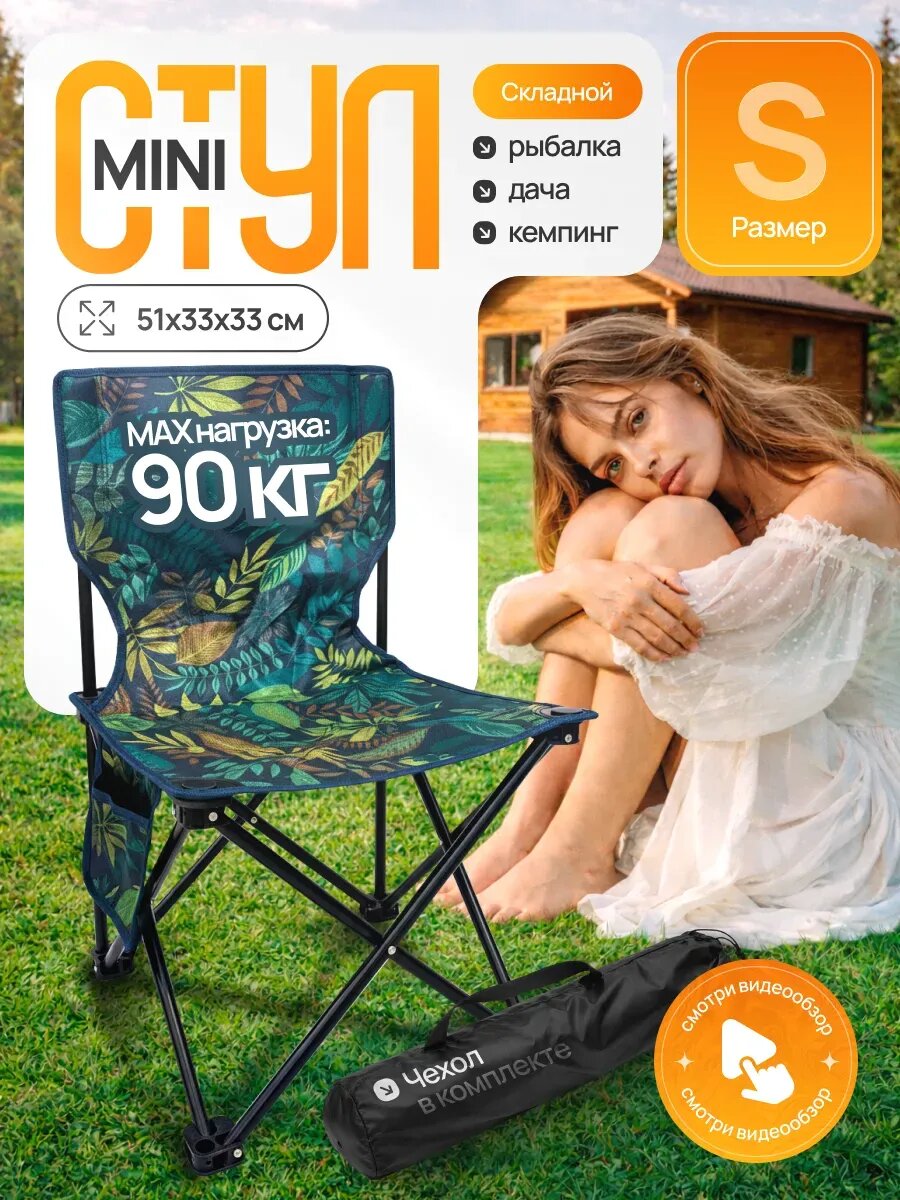 Стул раскладной для рыбалки охоты пикника туризма со спинкой