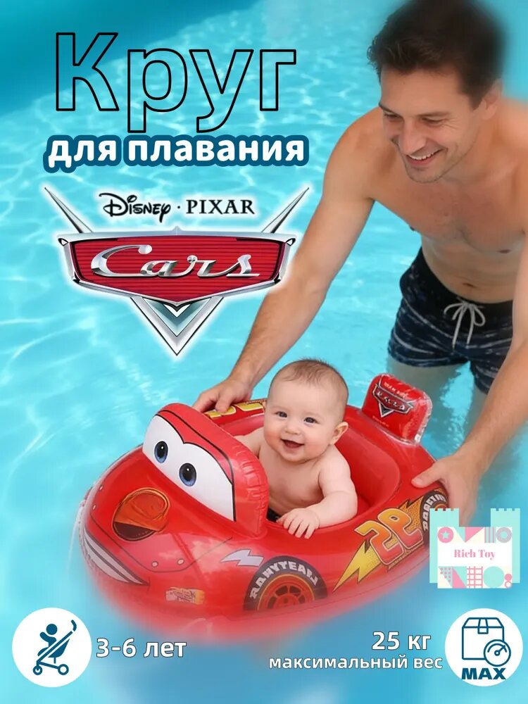 Дисней Круг надувной для плавания детский, Disney Pixar Тачки Молния Маквин Swimming toy,3+