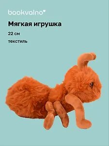 Мягкая игрушка Муравей (рыжий) (22см) (14-0753-202505-T20)