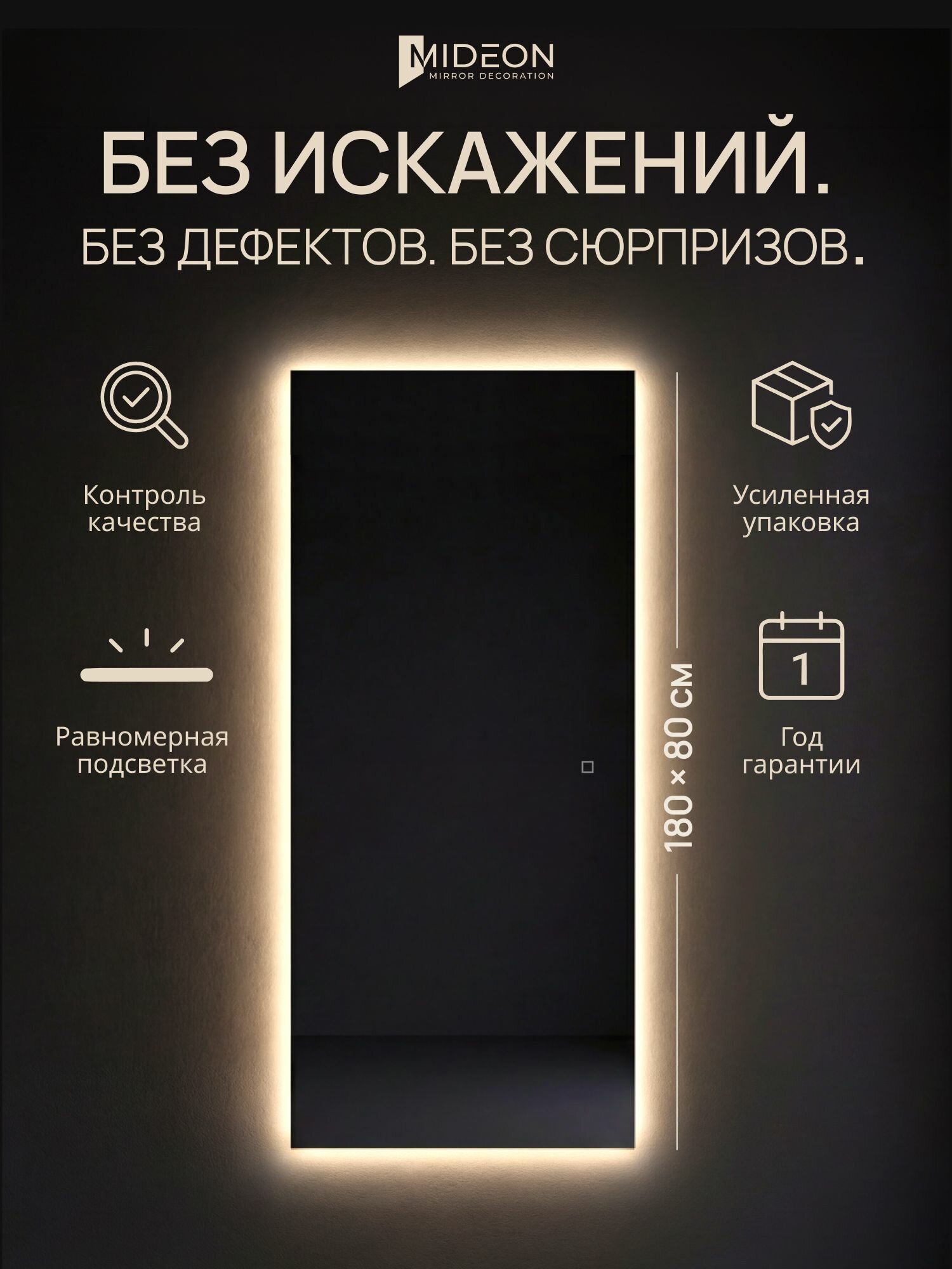 Mideon Зеркало с подсветкой 4000К в прихожую в полный рост 80х180, 1 шт