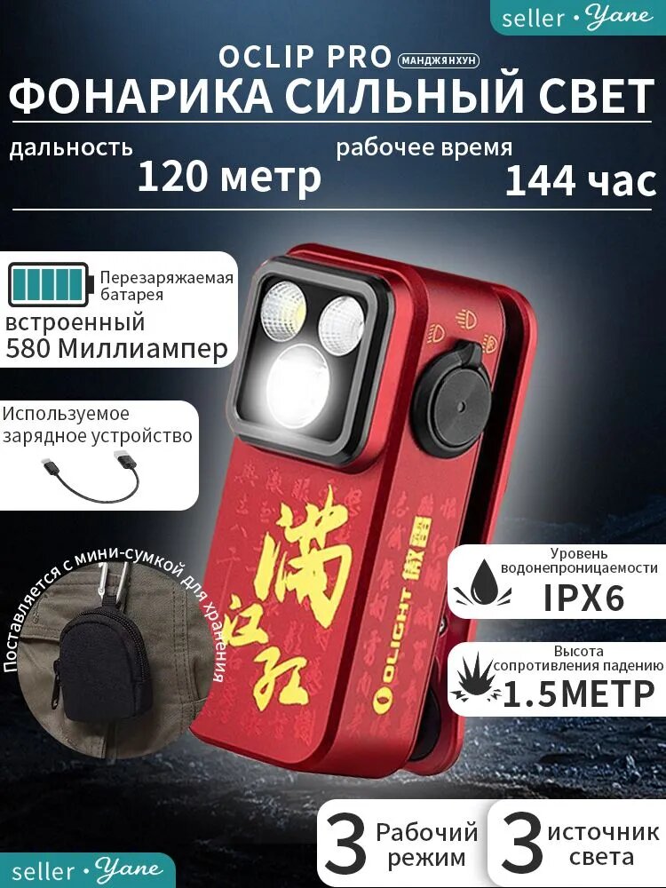 Olight Oclip Pro Фонарь-прожектор красный 120 м 500 люмен IPX6 со встроенным аккумулятором