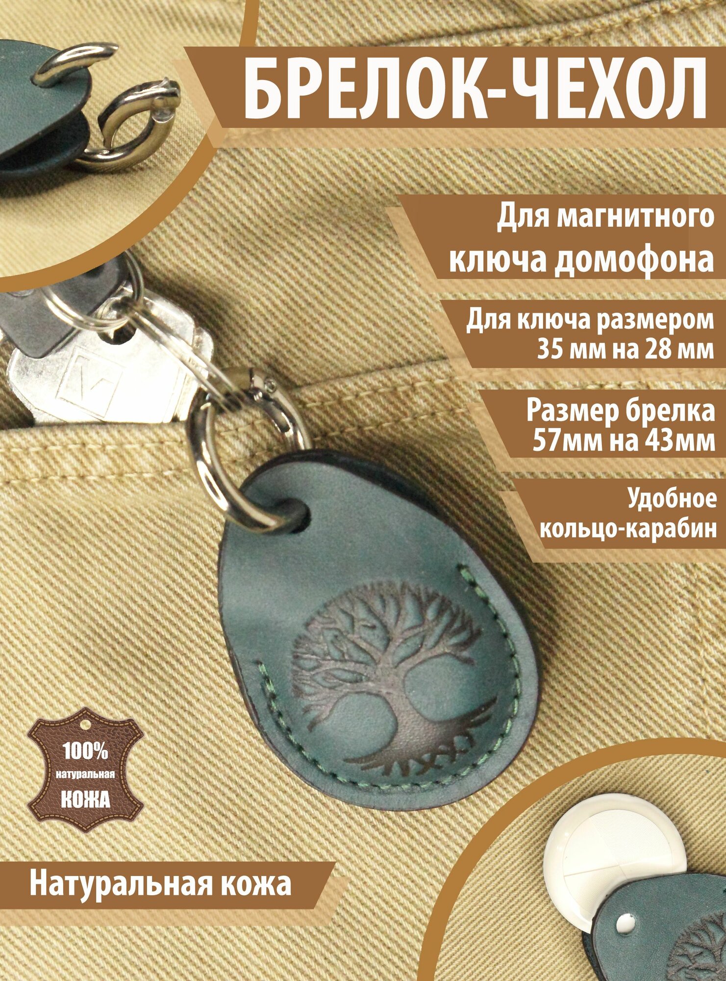 Брелок