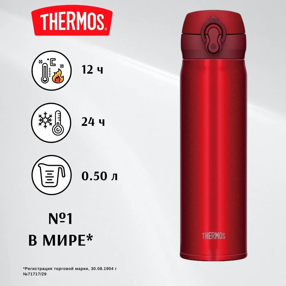 Thermos Термокружка Красный, 0.51 л