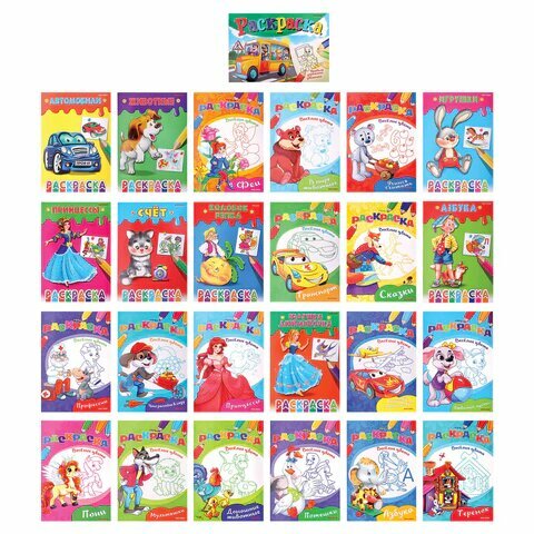 3 шт. Раскраски "Для мальчиков и девочек", комплект 25 шт, А5, 140х200 мм, 16 стр, ПП, 27652