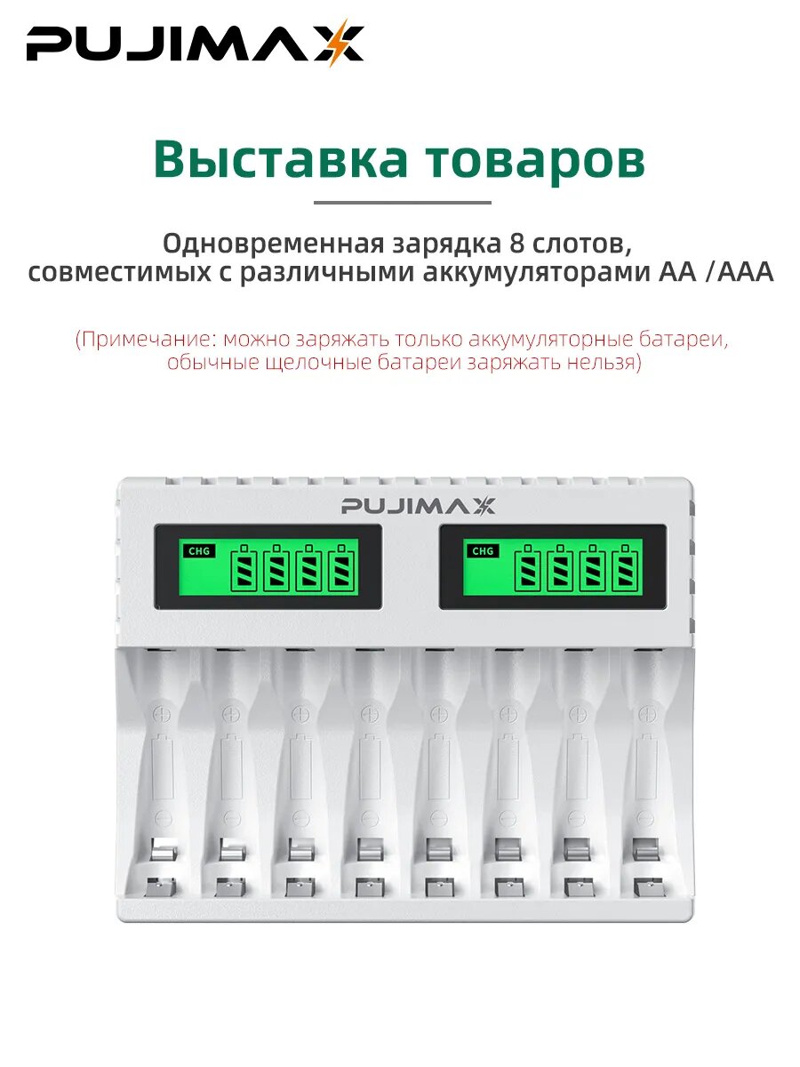Зарядное устройство PUJIMAX LCD, для AA/AAA, 4 канала, встроенный дисплей