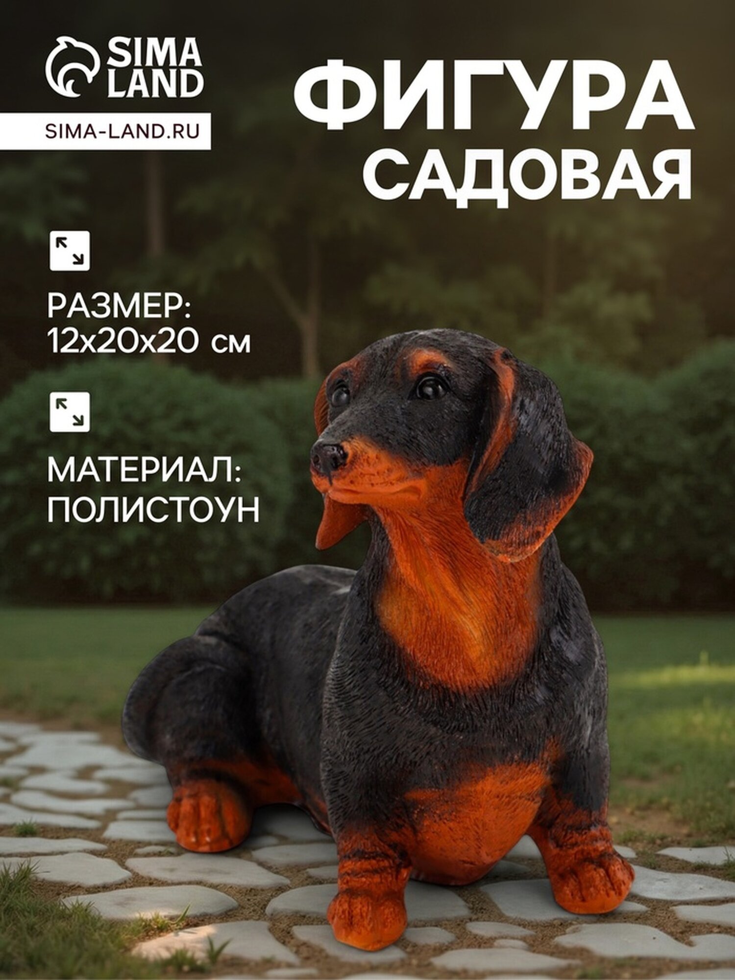 Садовая фигура "Собака такса", полистоун, 20 см, цвет черный