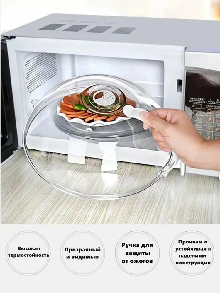 Крышка для СВЧ, диаметр: 25, 1 шт