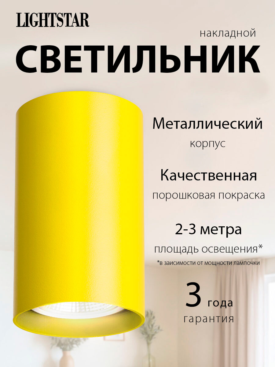Светильник потолочный накладной GU10 Lightstar RULLO 214433, круглый спот, желтый