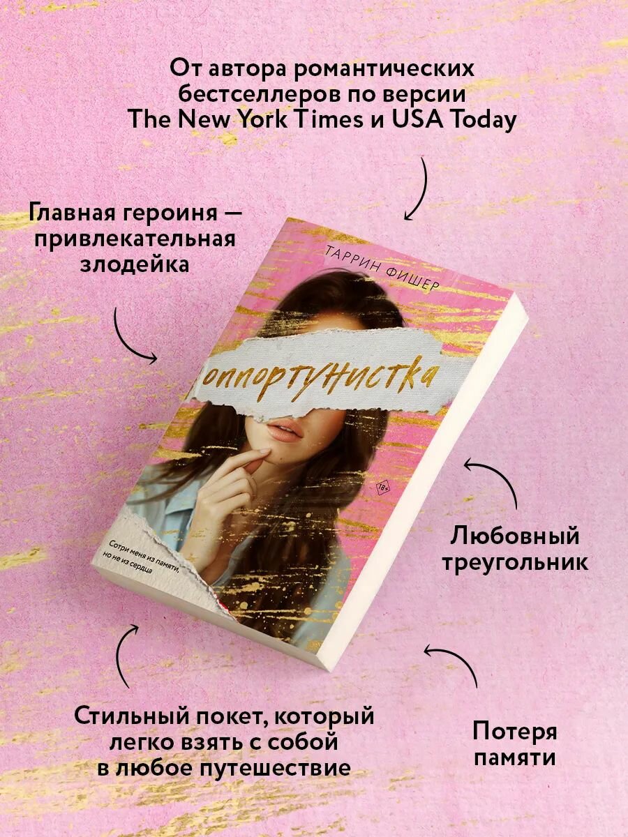 Оппортунистка — фото 1