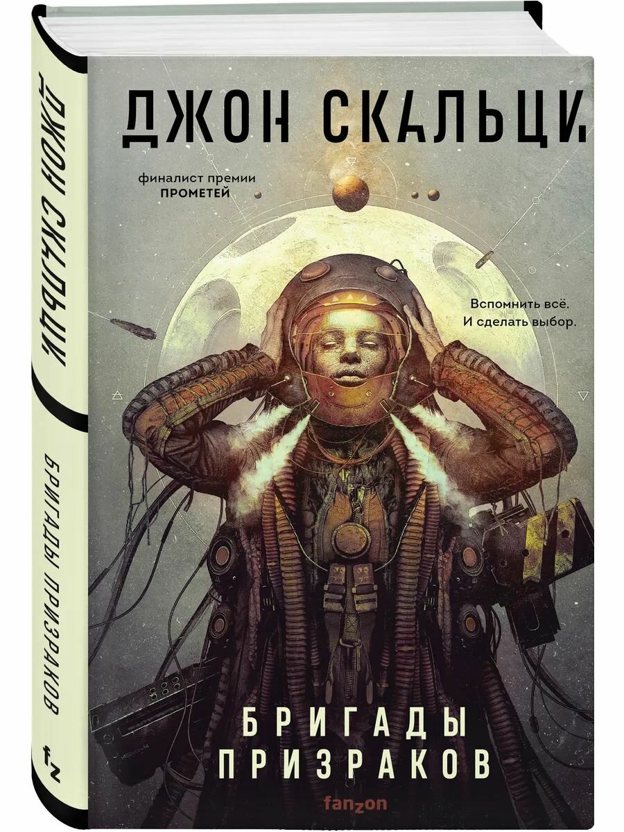 Бригады призраков