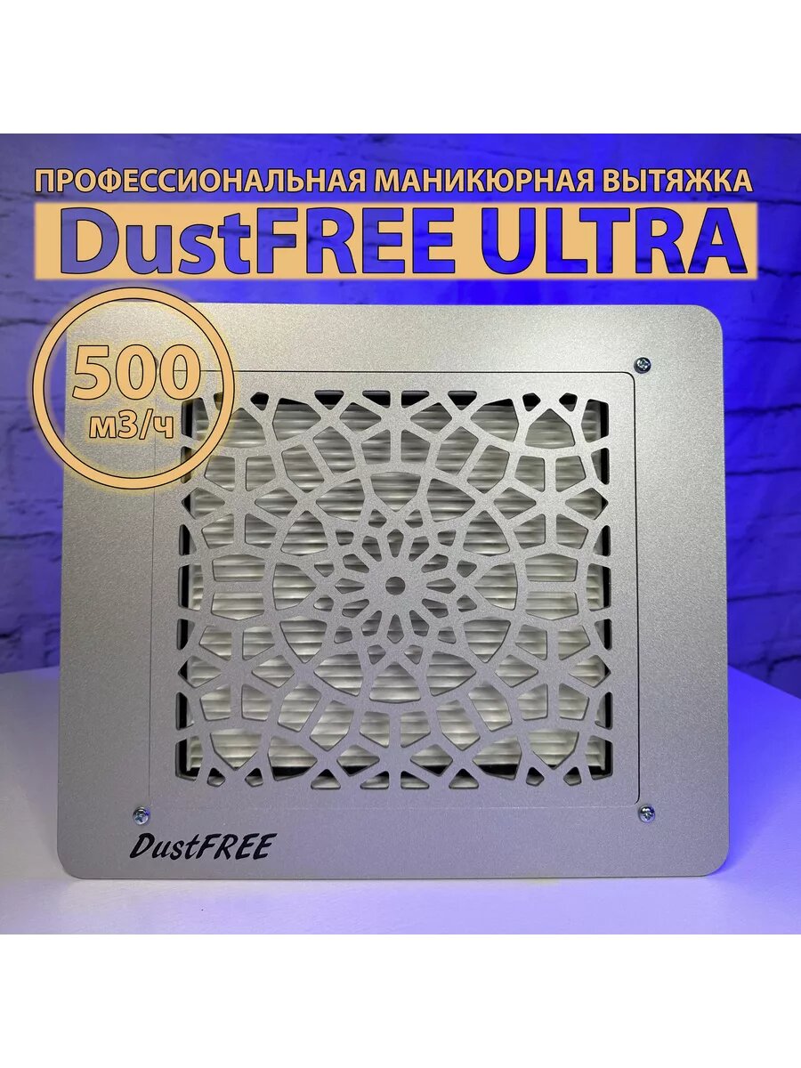 Встраиваемая вытяжка, пылесос для маникюра ULTRA