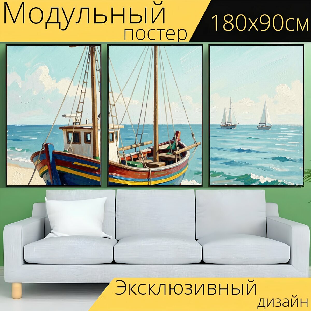 Модульный постер "Рыбацкая лодка на морском берегу. Живописный морской пейзаж с ярким деревянным судном на песке, бирюзовой водой." 180 x 90 см. для интерьера на стену в тубусе