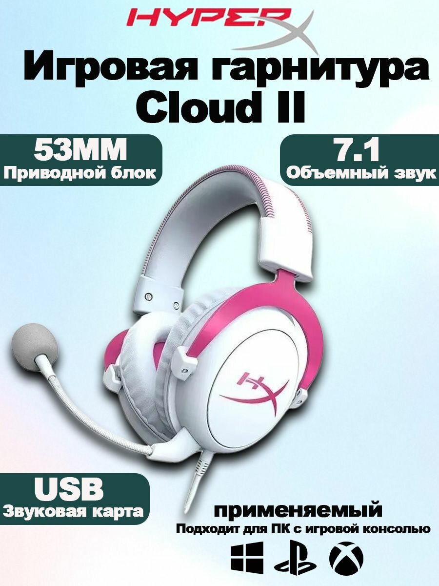 HyperX Наушники проводные с микрофоном, 3.5 мм, USB, белый, светло-розовый