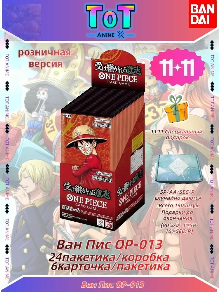 BANDAI OPCG OP-13 Ван Пис карточная игра/коллекционные игровые карточки от One Piece Carrying on His Will розничная версия(Японская версия)