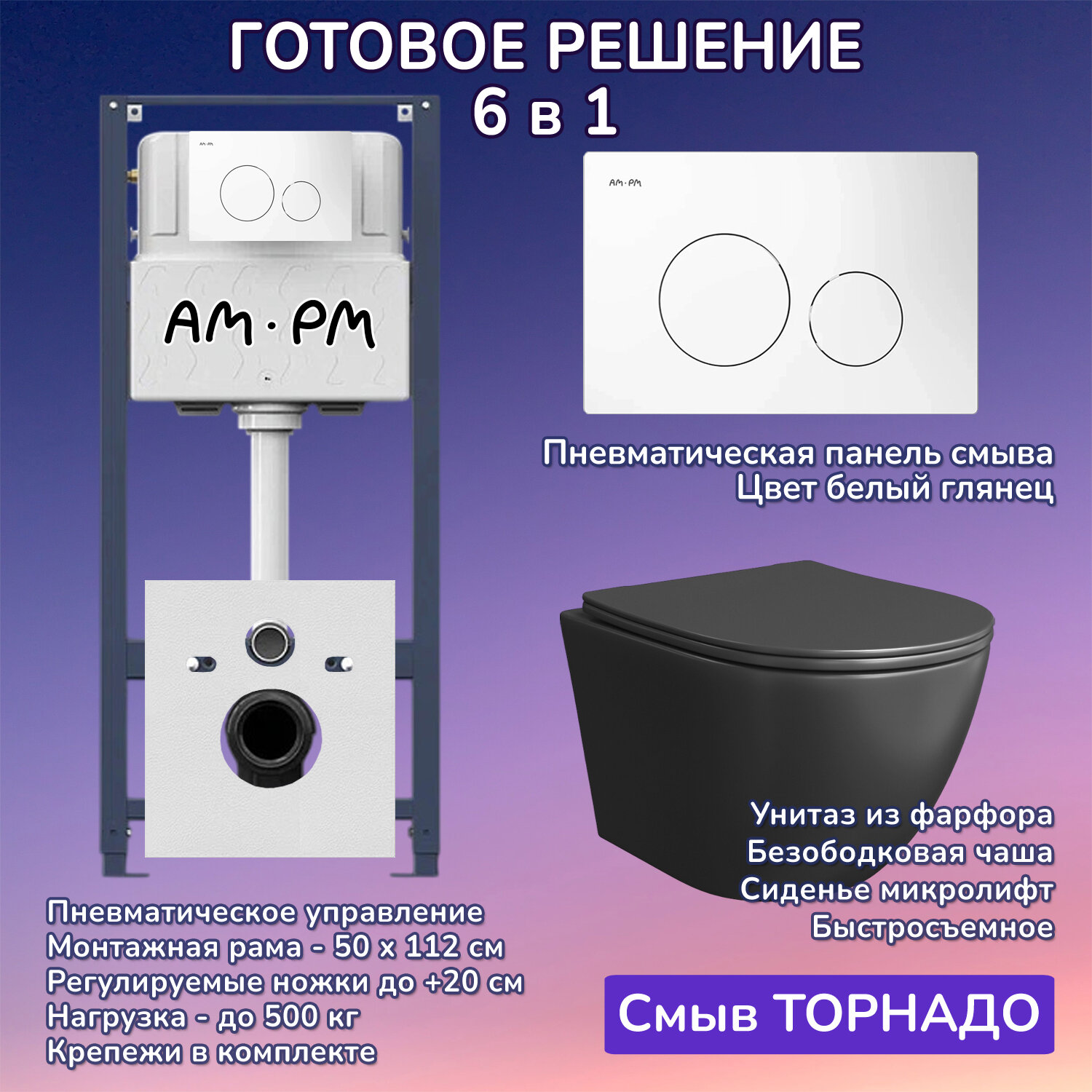 Комплект: Инсталляция AM.PM Pro I012704+Кнопка I049001 белая+JOKI Stella T JK1141020MB черный унитаз, смыв торнадо