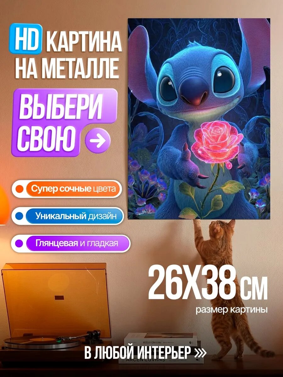 Картина на HD металле Стич с розой