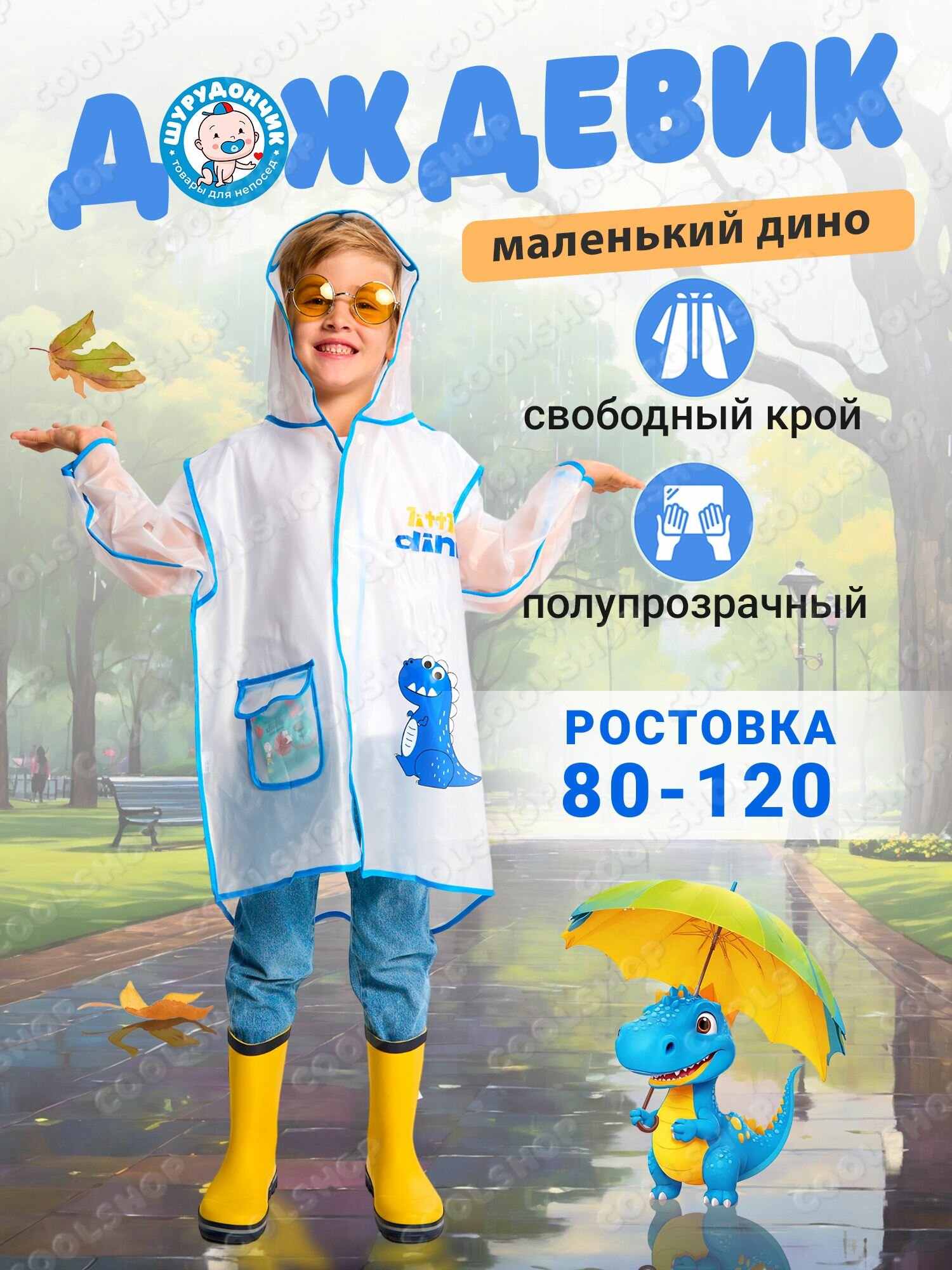Плащ-дождевик