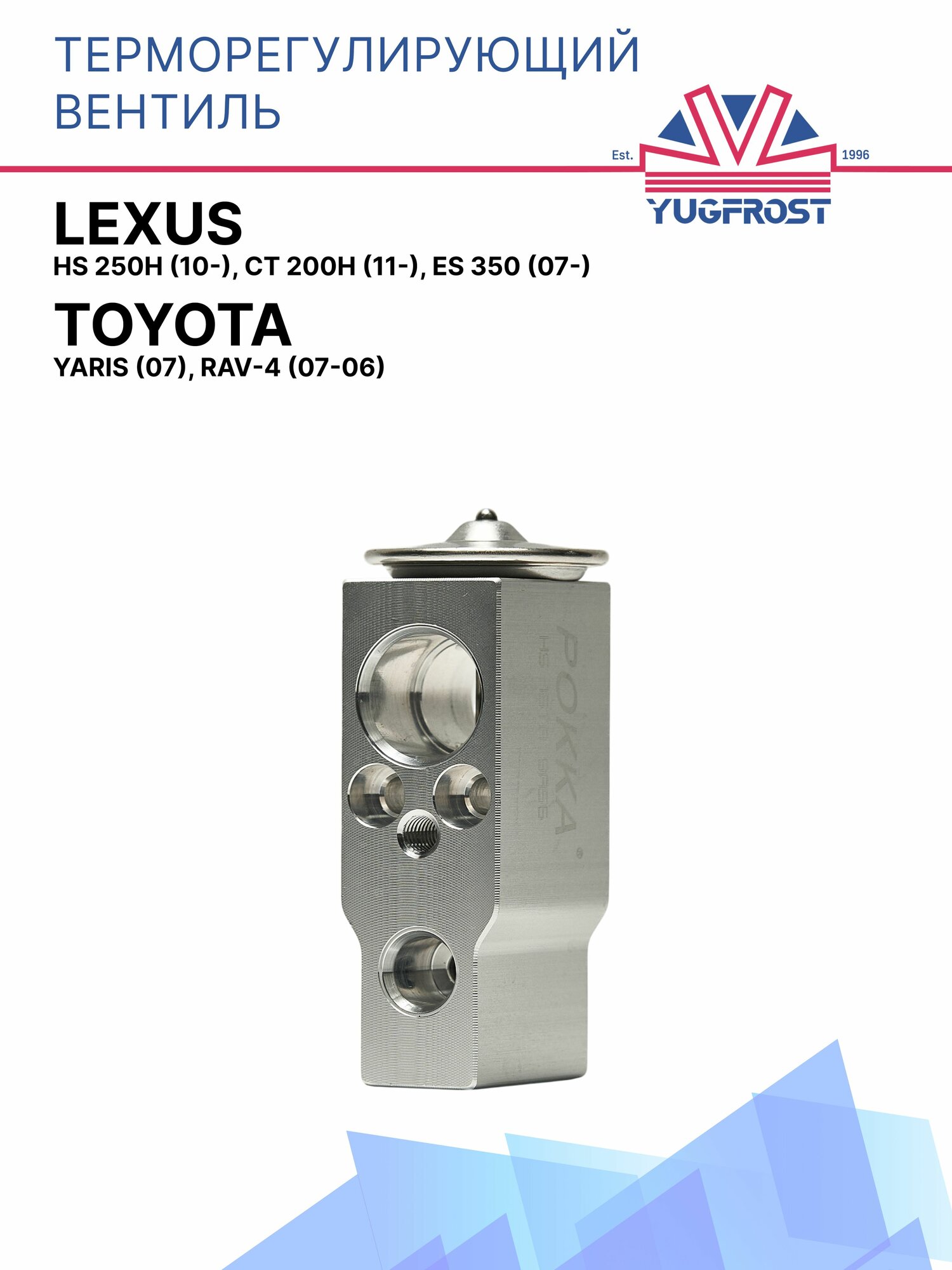 ТРВ Lexus Hs 250h (10-), Ct 200h (11-), Es 350 (07-) / Toyota Yaris (07), Rav-4 (07-06)