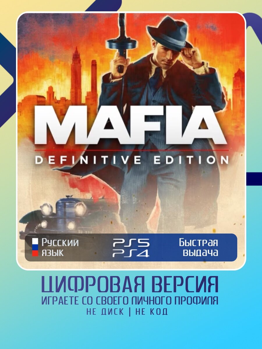 Игра Mafia (Мафия, Definitive Edition) для PlayStation 4/5 (PS4/PS5)