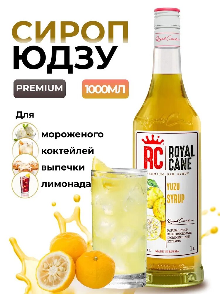 Сироп Royal Cane "Юдзу", 1л.