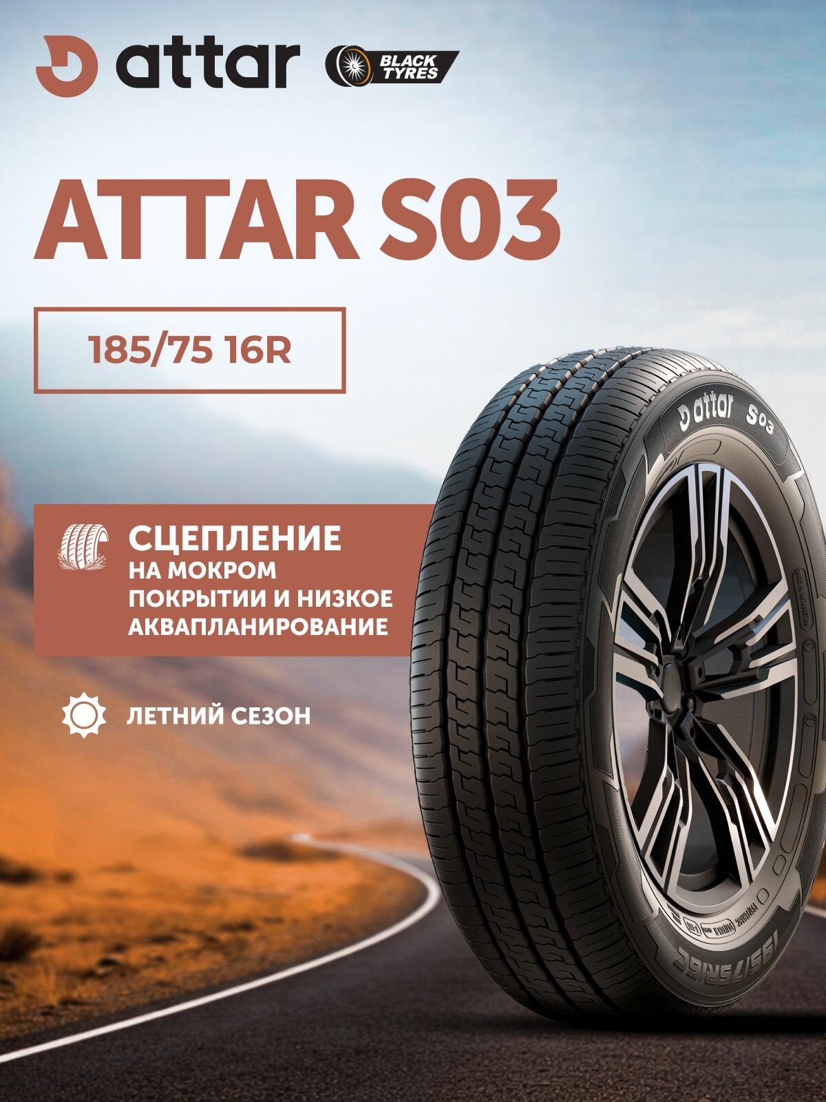 Шины летние Attar S03 185/75 R16 104/102R