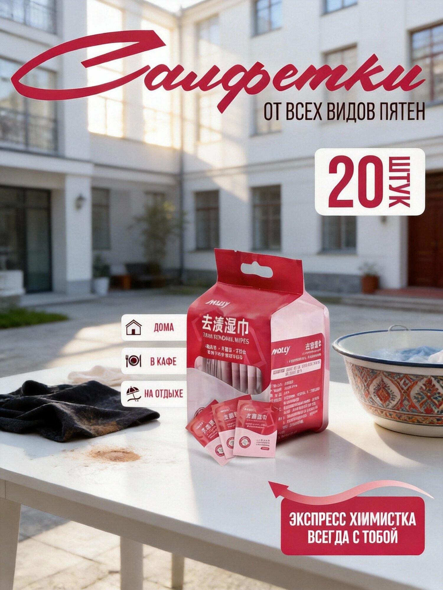 Влажные салфетки для удаления пятен на одежде и обуви, универсальные мини саше для быстрой чистки, 30 шт