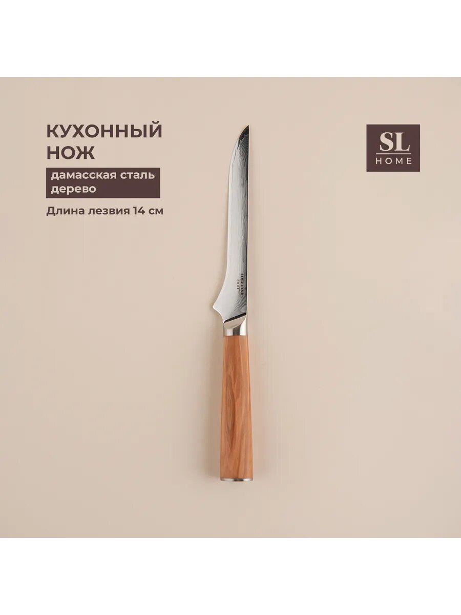 Нож кухонный обвалочный, лезвие 14 см, дамасская сталь