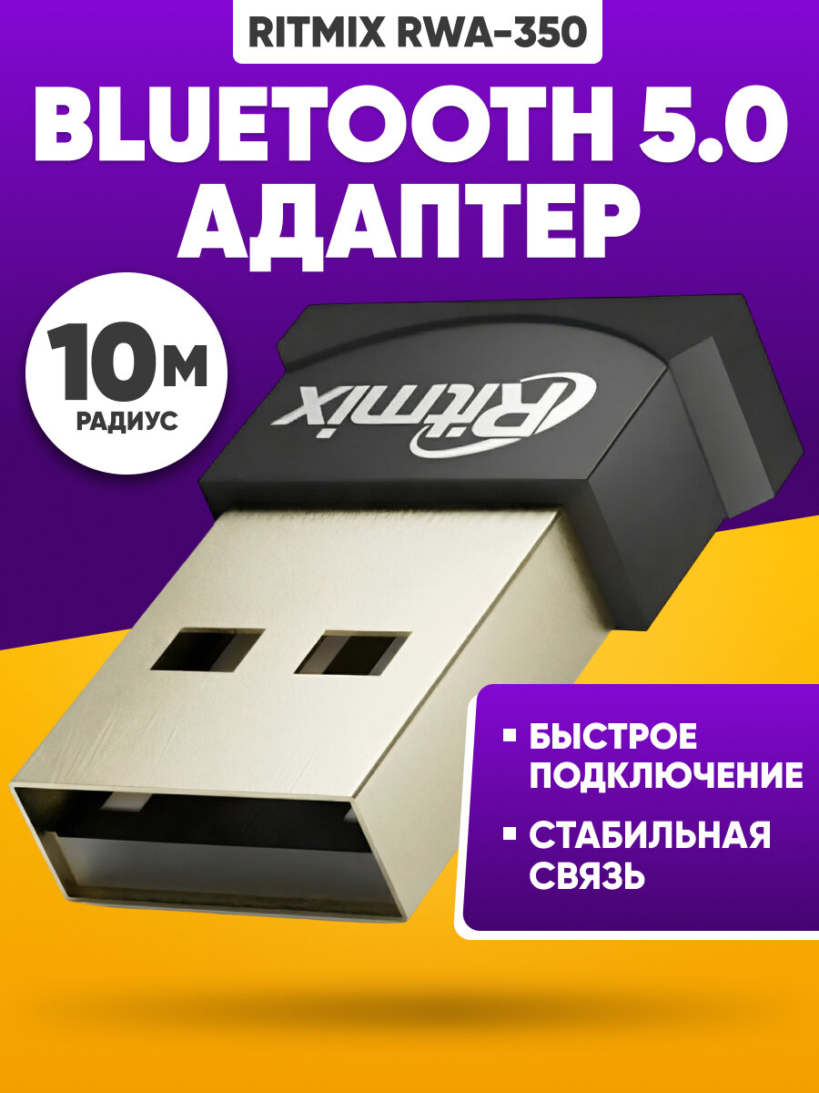 USB Bluetooth адаптер для компьютера и ноутбука RITMIX RWA-350 2.4 ГГц / адаптер блютуз для ПК дальность до 10м