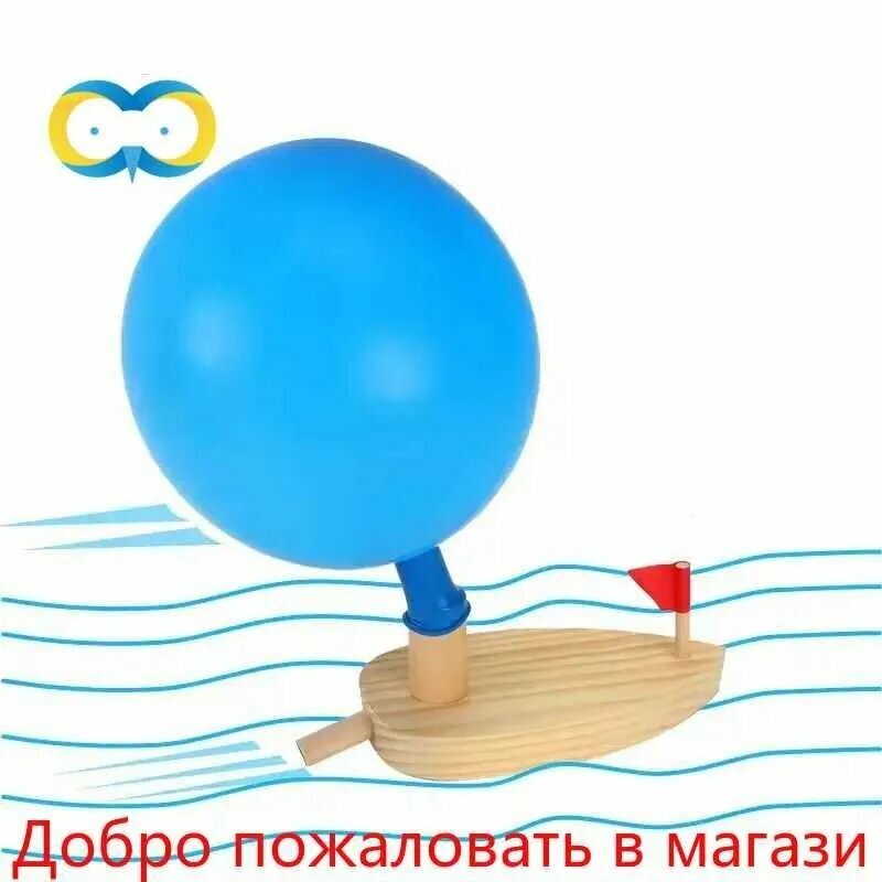 Деревянная лодка, приводимая в движение воздушными шарами, Игрушка для ванной корабль